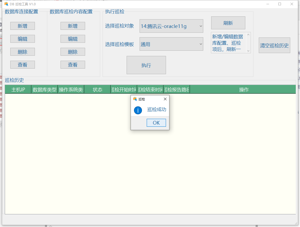 数据库巡检工具-DBCheck-CSDN博客