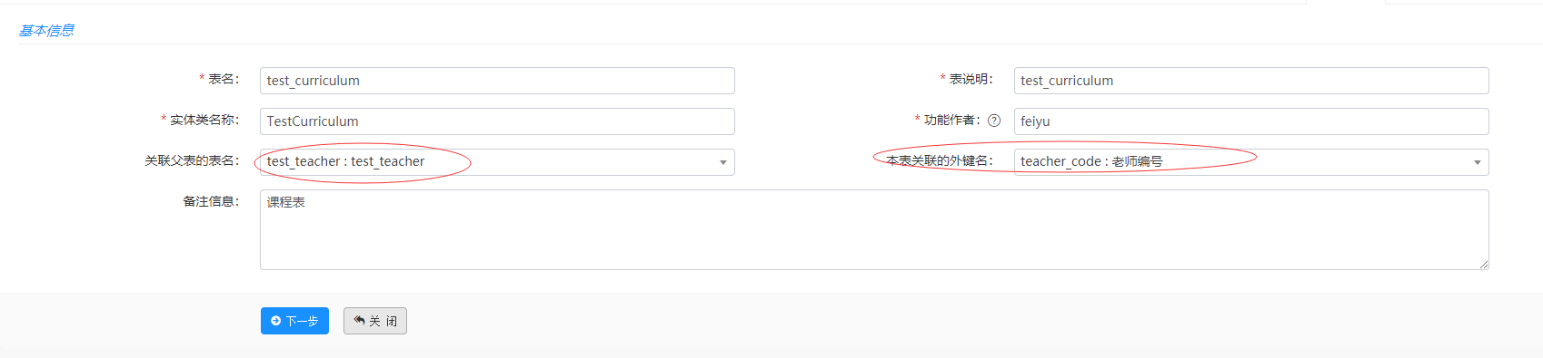jeesite4.2入门(四)——代码生成工具的使用_单表树表主子表-CSDN博客