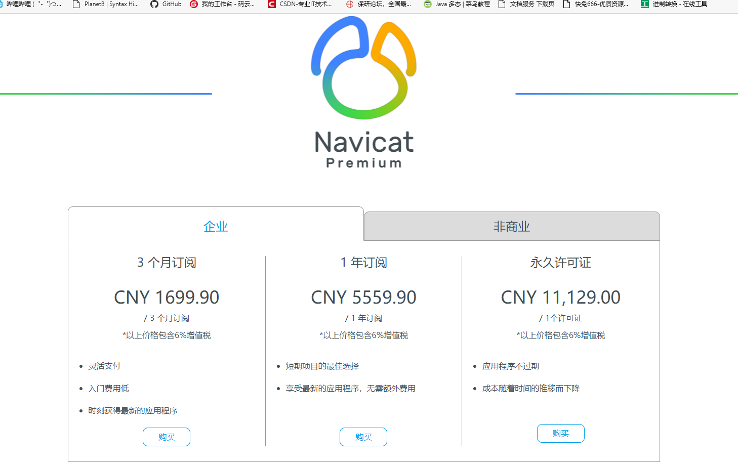 通过Navicat 学术伙伴计划我白嫖了一年Navicat 15_navicat学生免费申请-CSDN博客