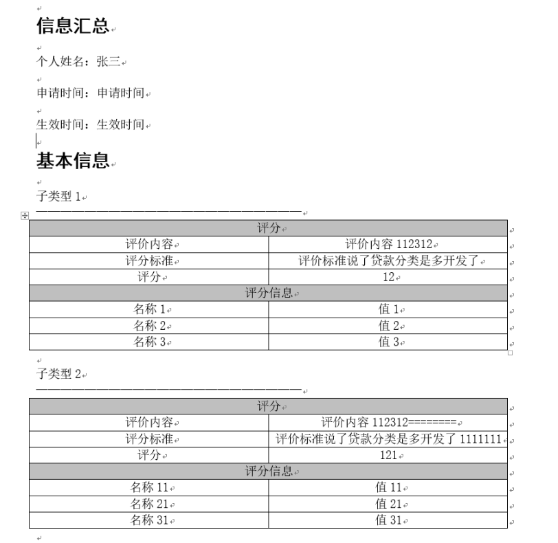 Spire操作word文档 Spire Word Csdn博客