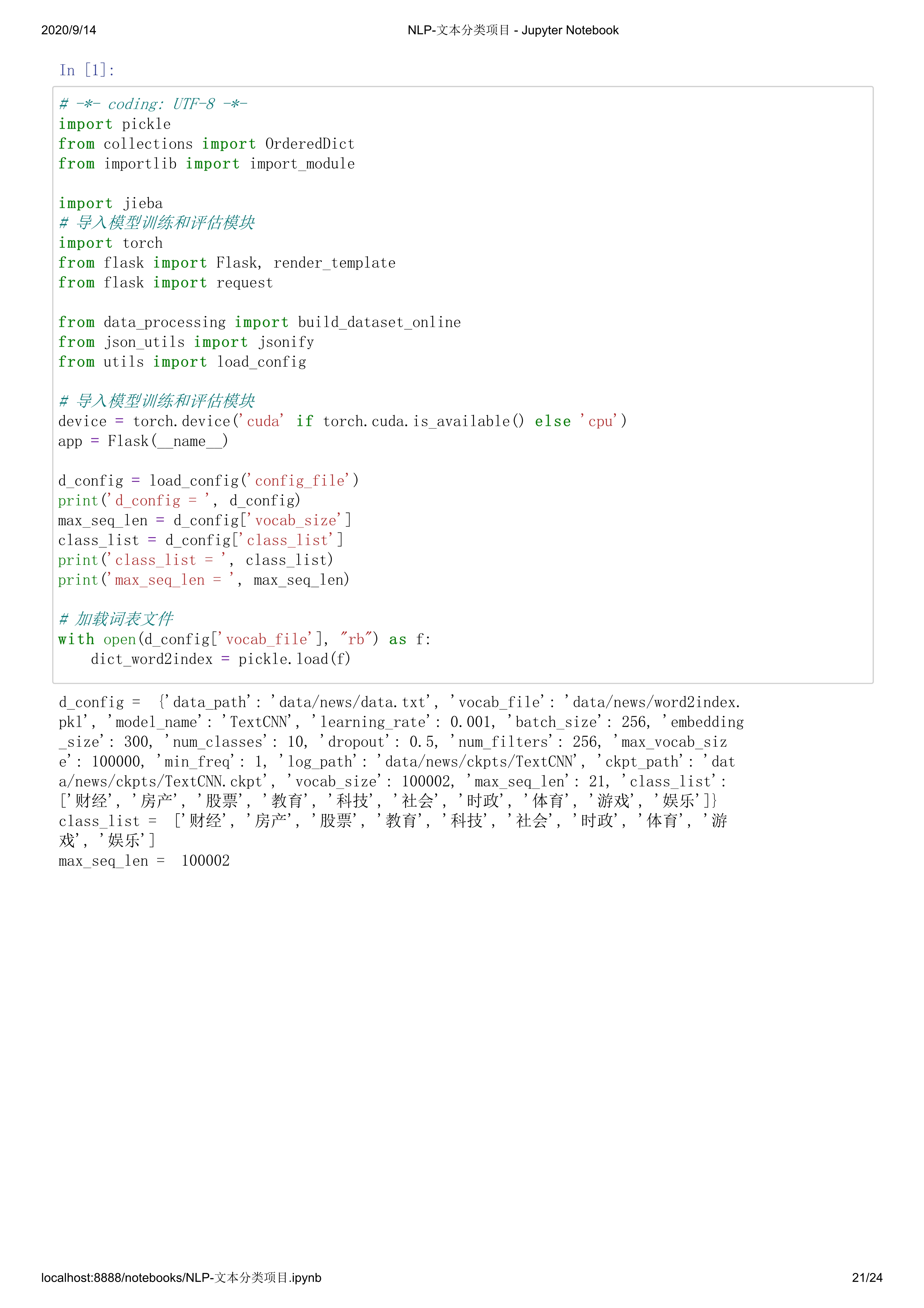 【NLP项目-TextCNN文本分类】5.项目实战（一）_文本要素实战项目实战-CSDN博客