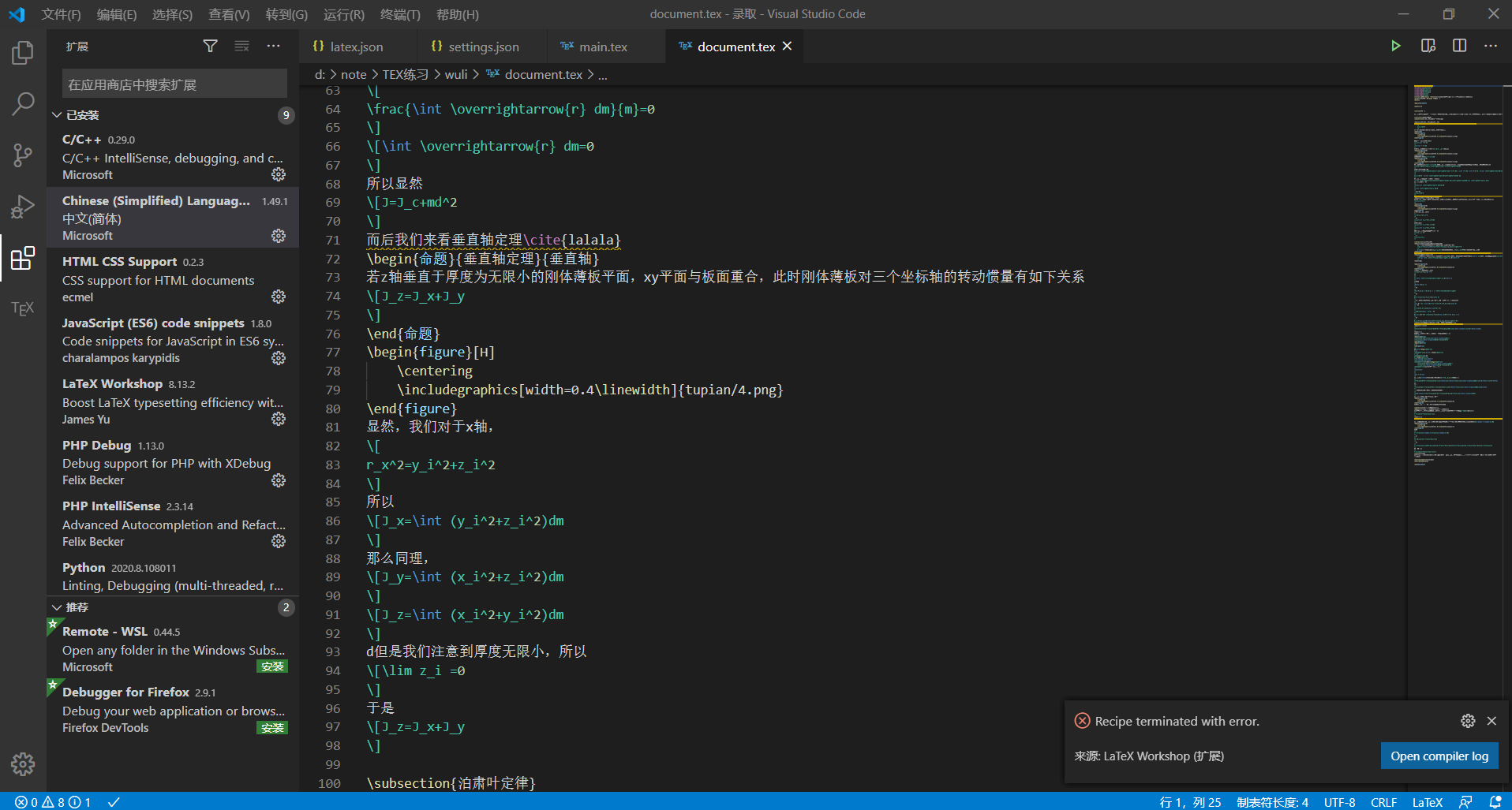 VScode配置latex+代码片段让写作起飞_「已注销」的博客-CSDN博客