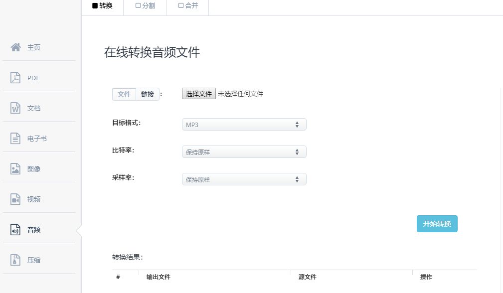 免费 在线转换 音频，图像，PDF，视频，文档等格式转换_aconvert官网-CSDN博客