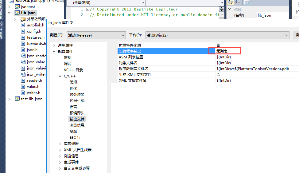 库使用报错: fatal error C1083: 无法打开编译器生成的文件:“../lib_json\json_writer.asm”: No such file or directory ...