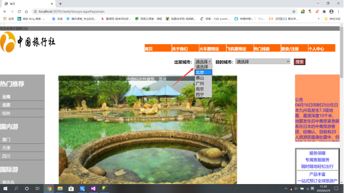 基于aspnet的旅游网站aspnet网站小案例 Csdn博客 