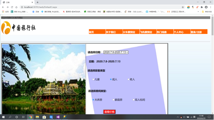 基于aspnet的旅游网站aspnet网站小案例 Csdn博客 