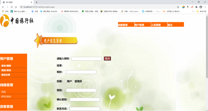 基于aspnet的旅游网站aspnet网站小案例 Csdn博客 