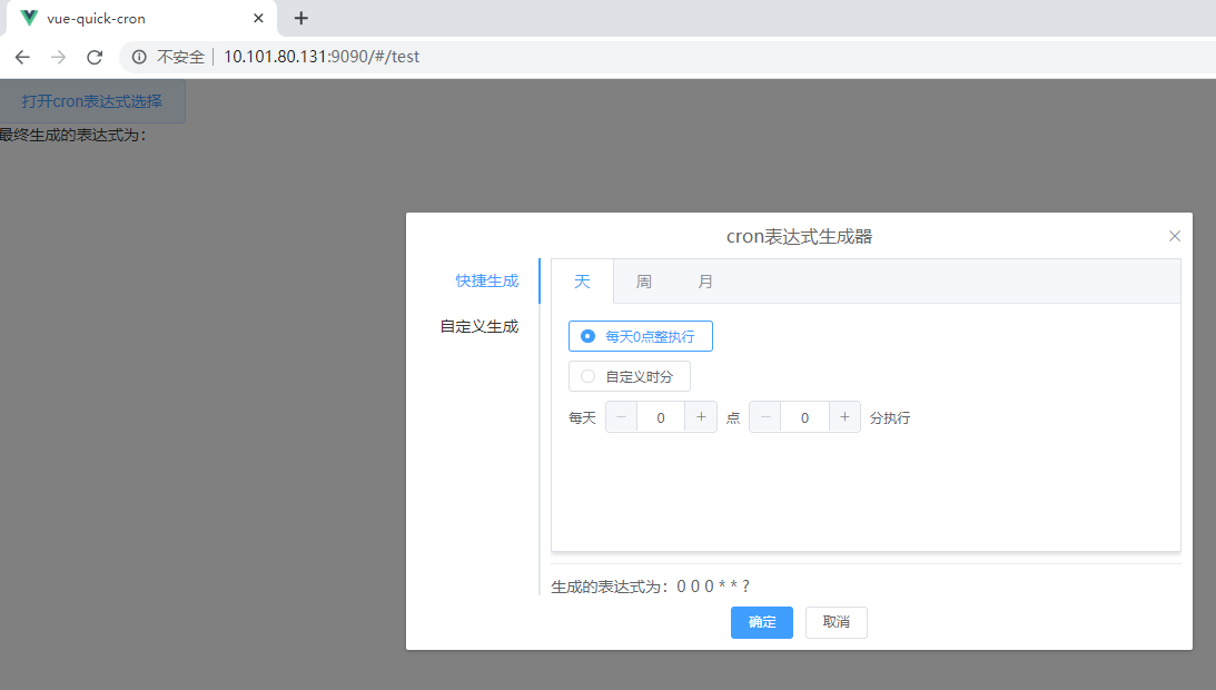 vue[分享一个cron表达式生成插件]_vue cron表达式生成器-CSDN博客