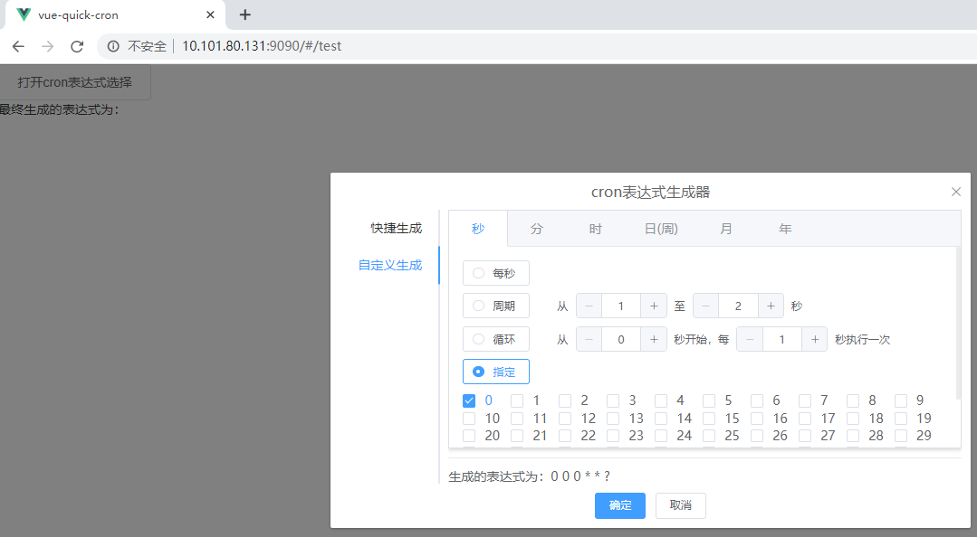 vue[分享一个cron表达式生成插件]_vue cron表达式生成器-CSDN博客