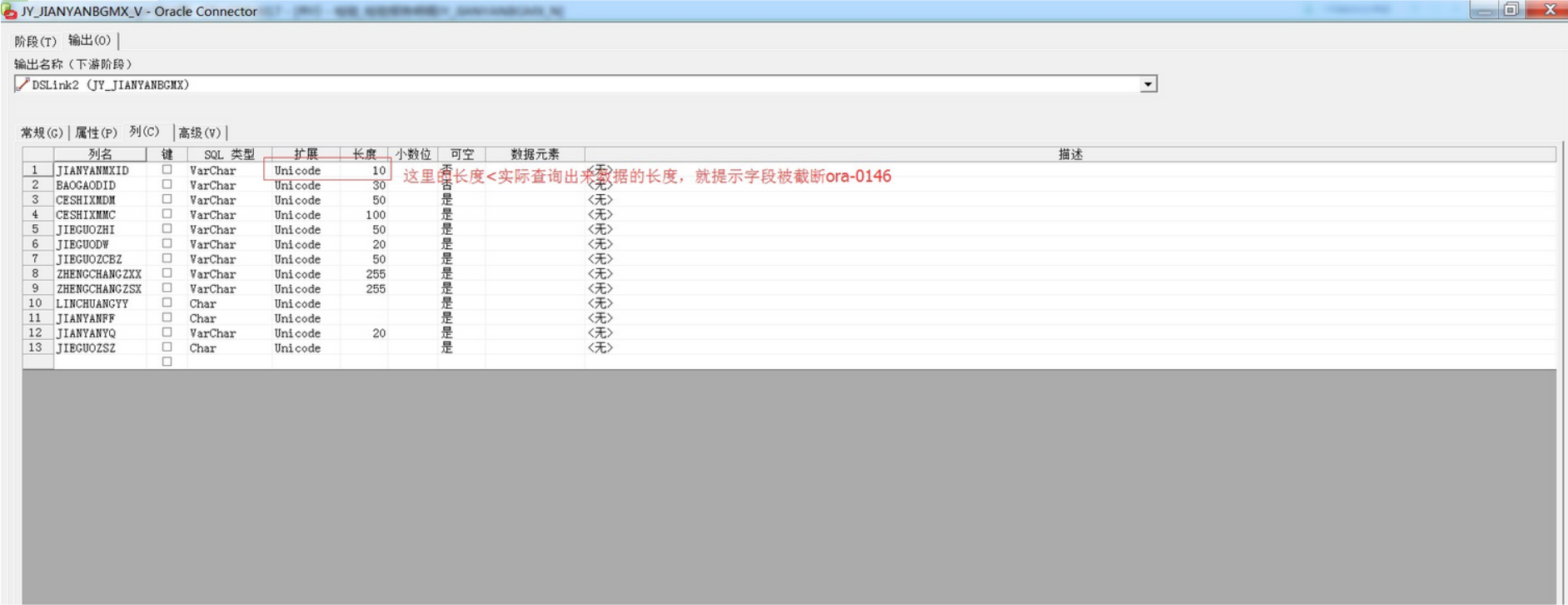 Datastage：在执行时报错ORA-1405-CSDN博客