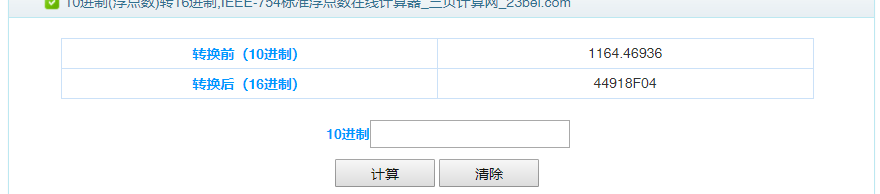 Hex码与float在线相互转换链接hex转float在线转换 Csdn博客 