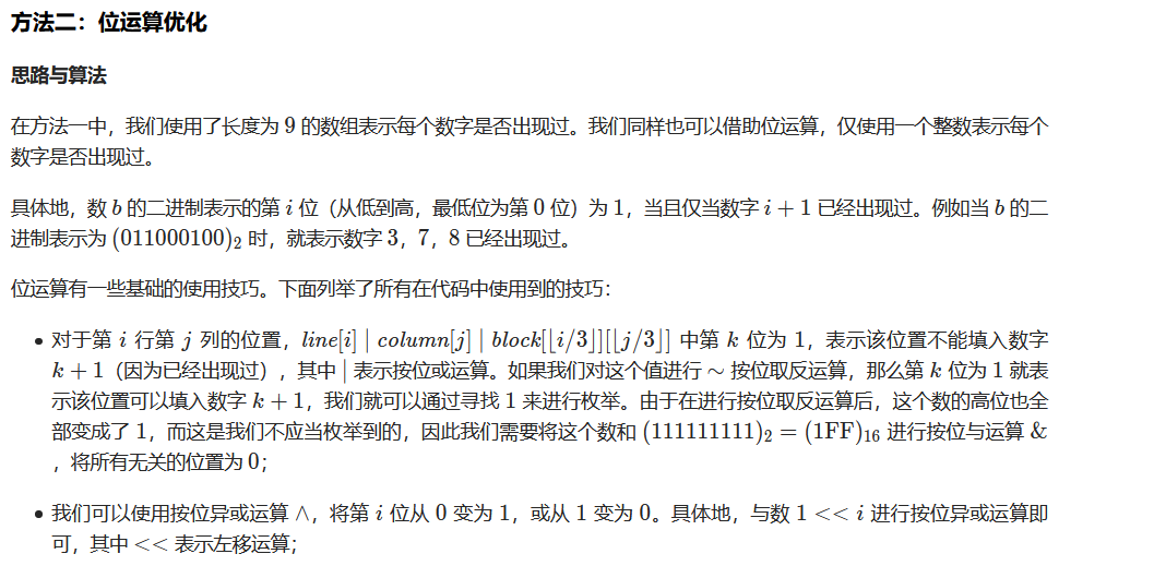Leetcode 解数独 Csdn博客 