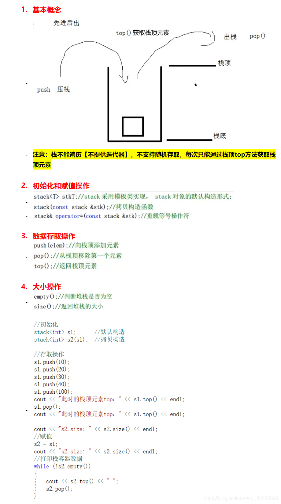 黑马程序员c提高5——stack容器【栈】黑马程序员stack容器 Csdn博客