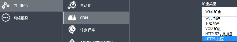 21V Azure CDN 启用HTTPS_21v 微软云-CSDN博客