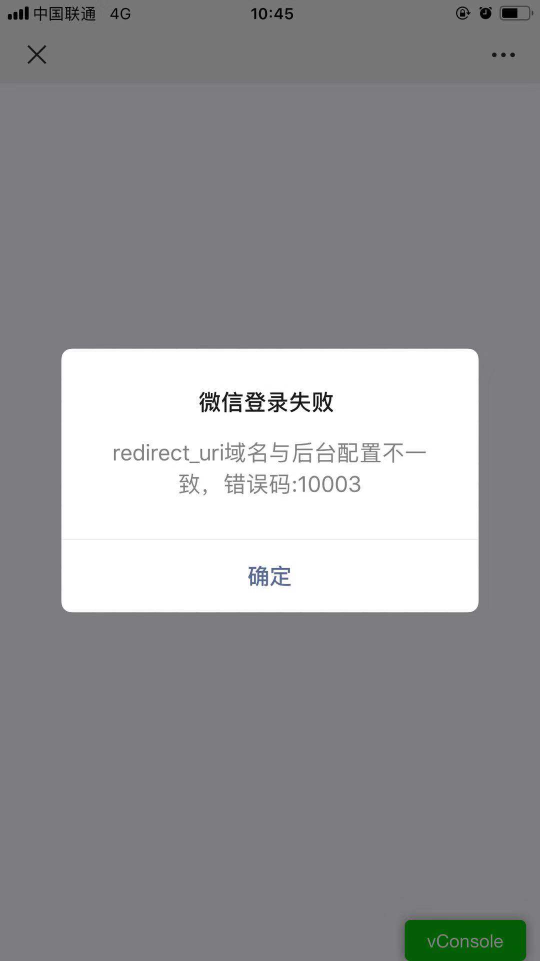 redirect_uri 域名与后台配置不一致，错误码：10003_redirect uri域名与后台配置不一致,错误码:10003-CSDN博客