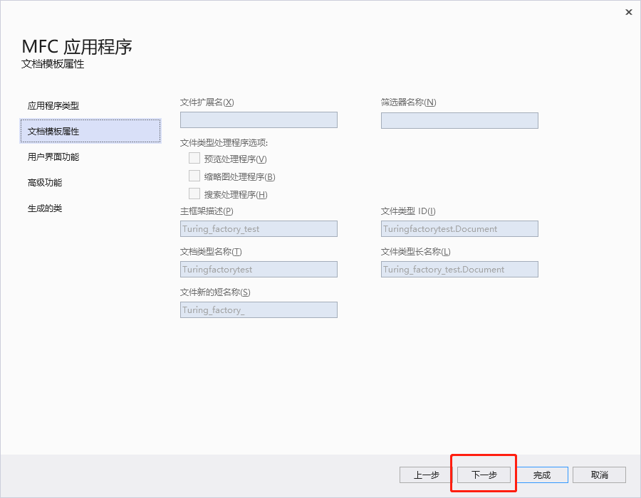 创建一个MFC项目工程（VS2019）_创建mfc项目-CSDN博客