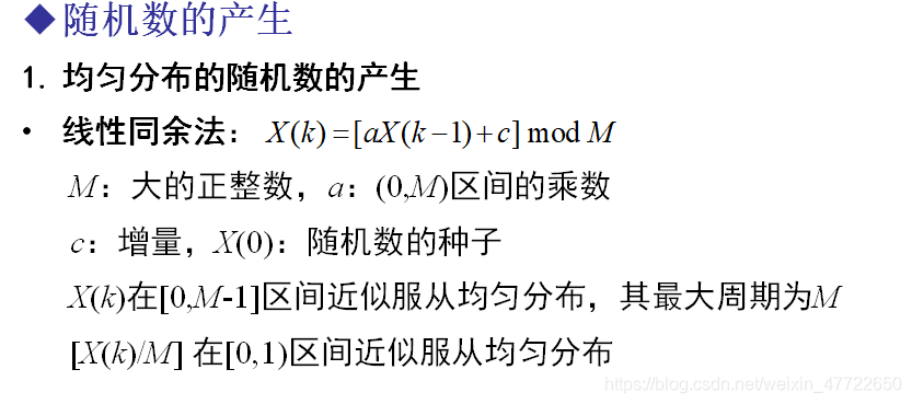 线性同余法产生(0,1)均匀分布的随机数利用 递推关系编写程序用线性同余 法生成0 1区间上的随机数计算其期望 Csdn博客