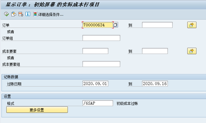 SAP中CO42/CO43间接费用计算逻辑理解_sap 间接费用-CSDN博客