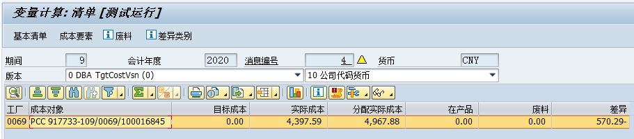 SAP中KKS5/KKS6事务计算投入产生差异逻辑_sap kks5-CSDN博客