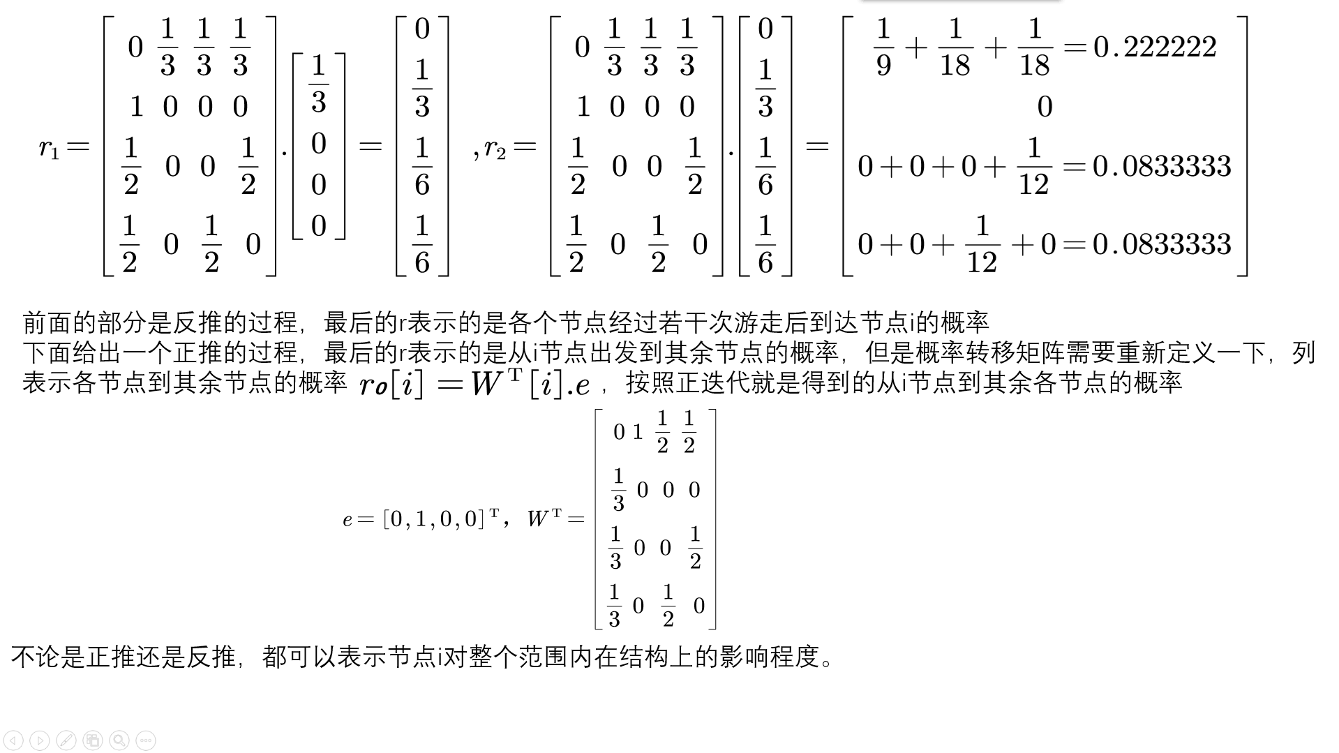 Random walk 和 random walk with Restart理解_random walks with restarts 论文-CSDN博客