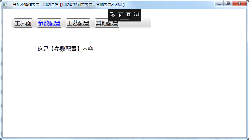 WPF指定时间内不操作自动注销退出功能_wpf如何实现超时自动登出-CSDN博客