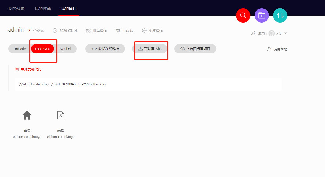 iview中使用阿里巴巴矢量图标库扩展Icon_iview icon图标库-CSDN博客
