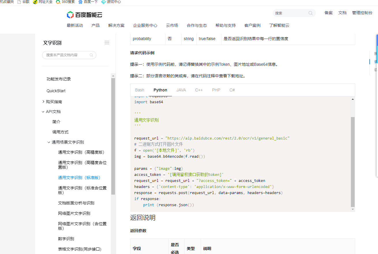 python：ocr图文识别（百度智能云API文字识别）_python结合百度云实现文字识别项目-CSDN博客