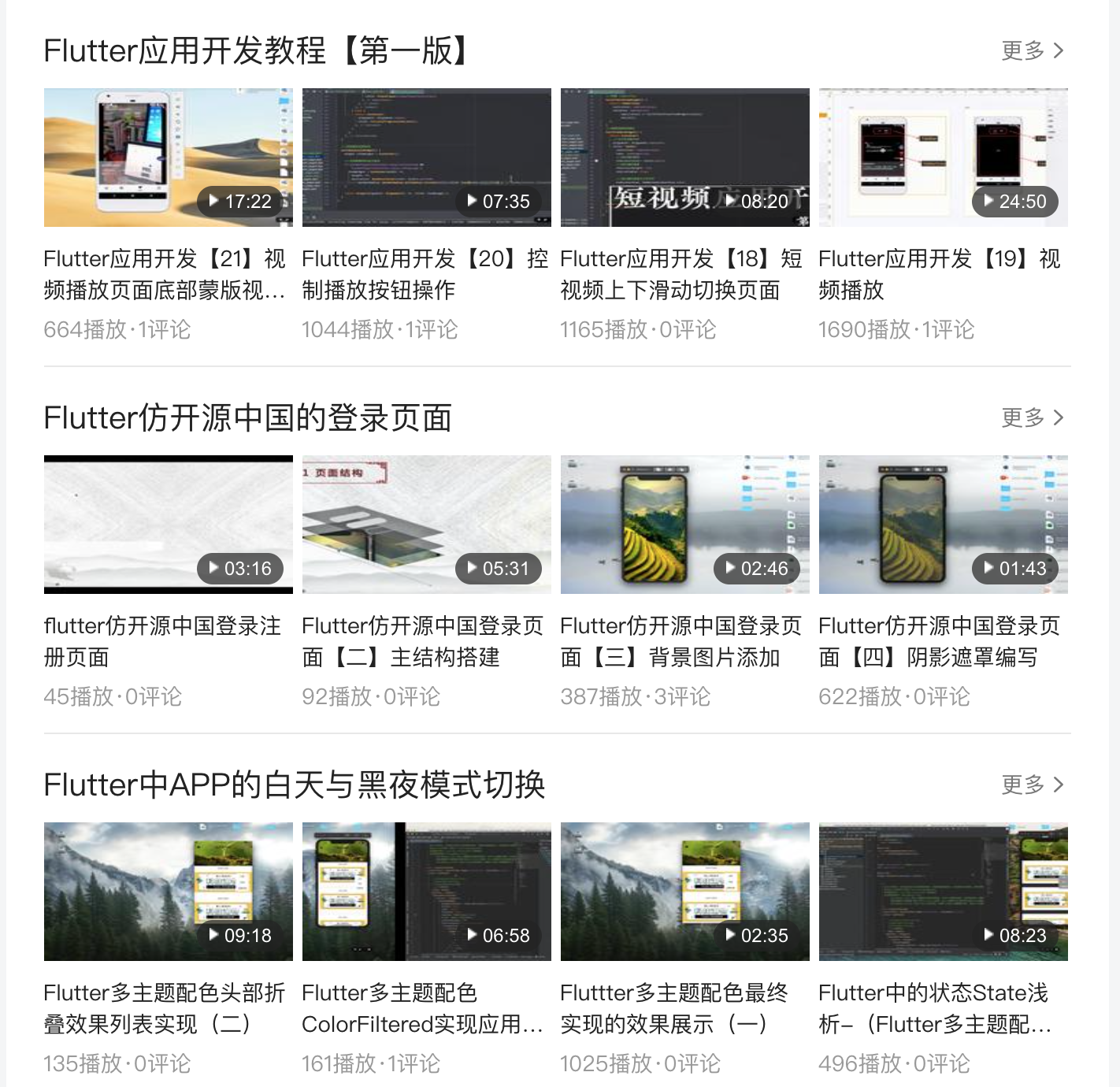 Flutter Pageview 下拉刷新 与 上拉加载更多flutter下拉page Csdn博客 