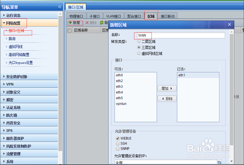 深信服防火墙AF配置_深信服af1000防火墙配置手册-CSDN博客