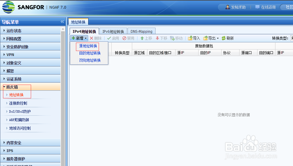 深信服防火墙AF配置_深信服af1000防火墙配置手册-CSDN博客
