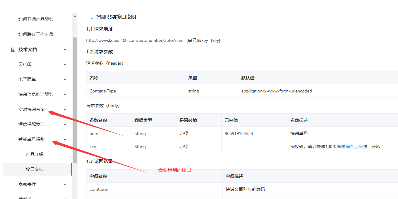 Java 对接快递100 实现快递实时查询 （自动识别快递公司）_java实时监控物流信息怎么写-CSDN博客