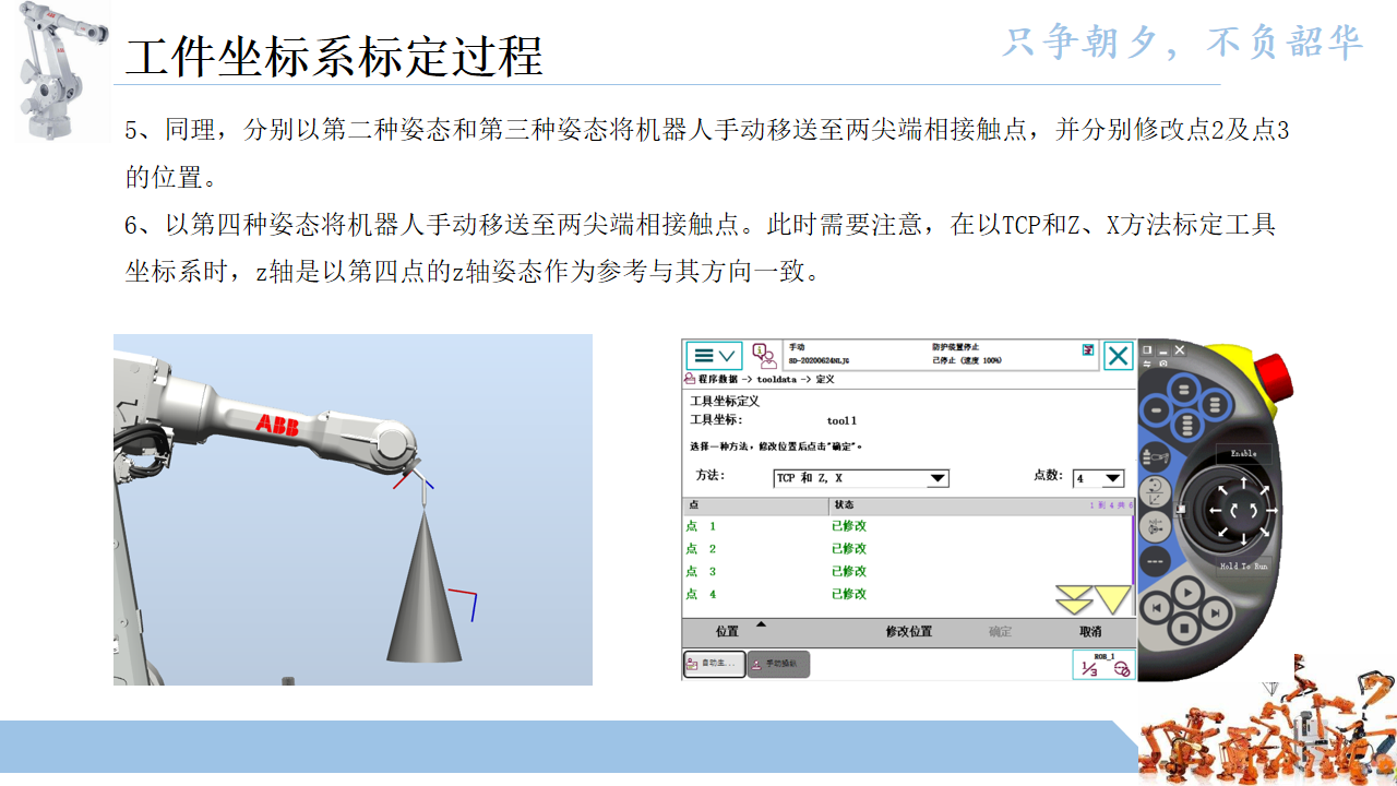 RobotStudio 工具坐标系定义_robotstudio工具坐标定义-CSDN博客