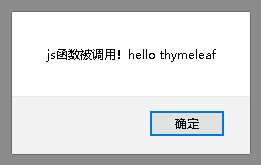 thymeleaf标签的使用（传值到页面、弹窗；引入其他的html页面的部分页面）_thymleaf点击更多弹出信息框-CSDN博客