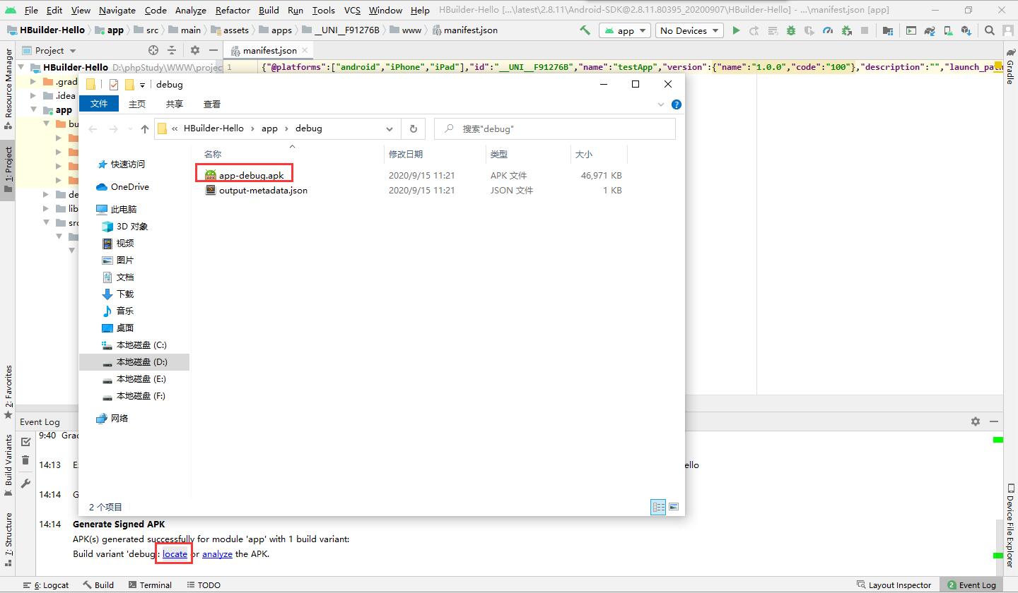 uni-app发布android版App的详细过程_uniapp发布安卓-CSDN博客
