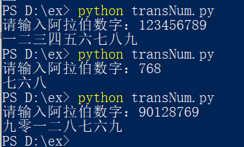 python3实现阿拉伯数字和中文数字转换_使用python元组实现阿拉伯数字与中文大写数字的对照表。 任务要求: 任务具体要求-CSDN博客