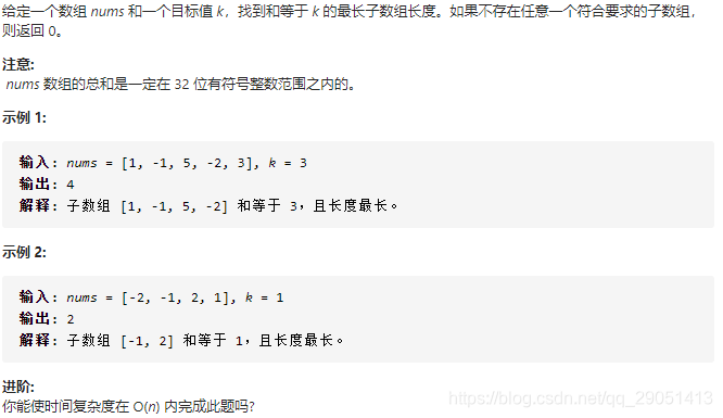 【leetcode 325】和等于 K 的最长子数组长度 和等于k的最长子数组 Csdn博客