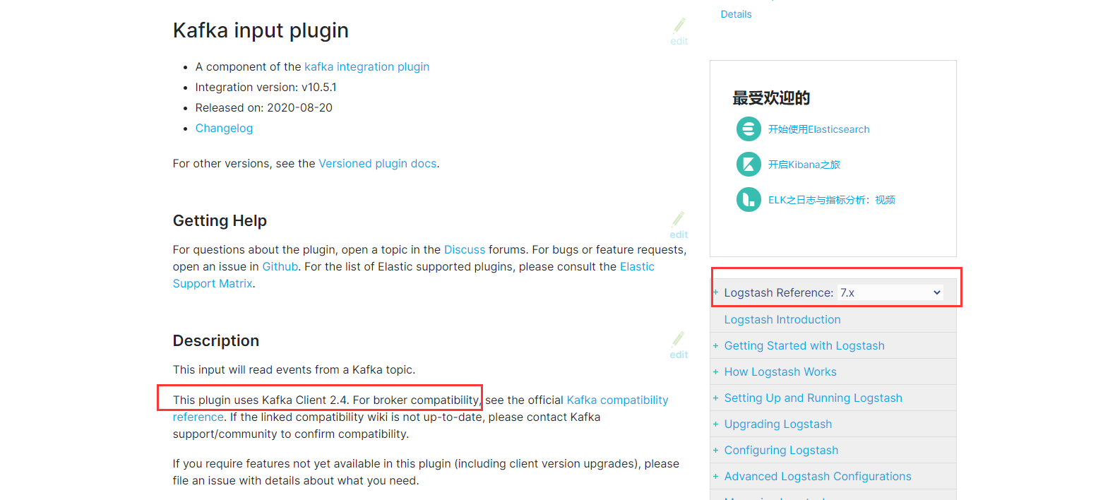 logstash和kafka版本兼容性_logstash kafka 版本兼容-CSDN博客