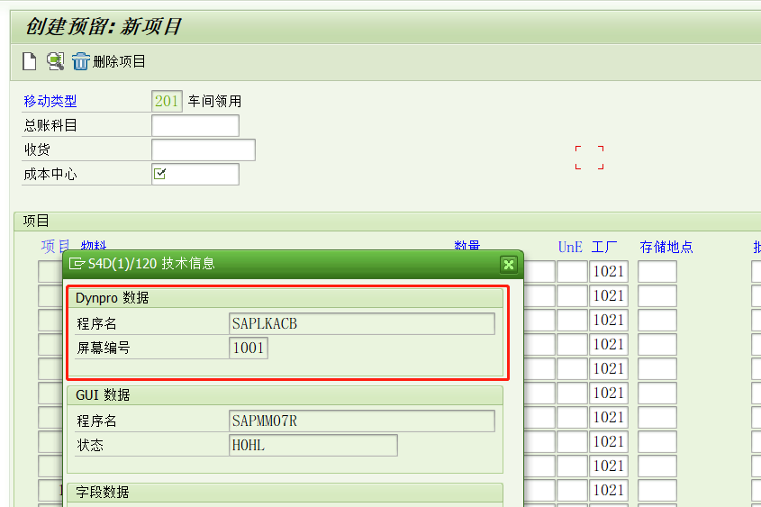 MB21 create reservation/MB22 modify reservation enhancement - Programmer Sought