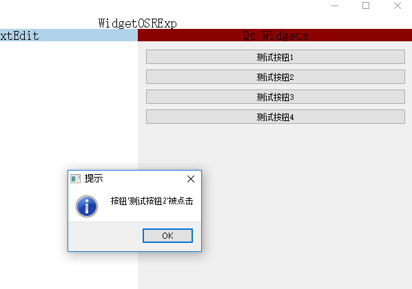 将Qt Widgets嵌入到QML界面中的一种示范-CSDN博客