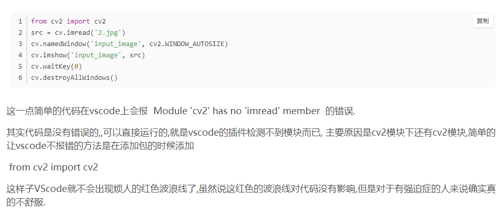 vscode报错: Module ‘cv2‘ has no ‘imread‘ member_namespace "cv" has no ...