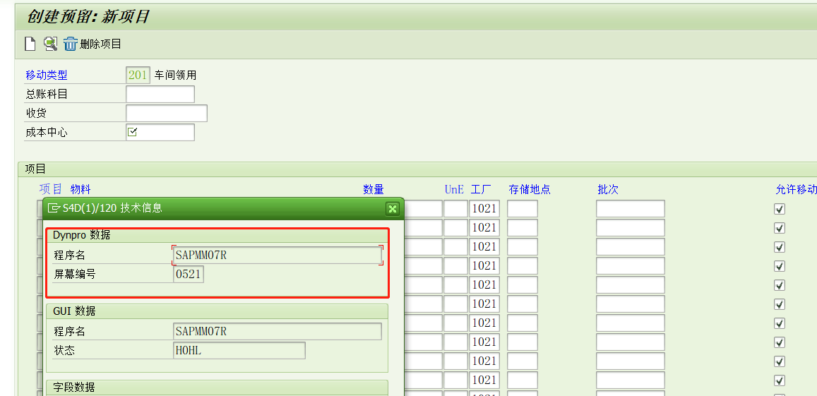 MB21 create reservation/MB22 modify reservation enhancement - Programmer Sought