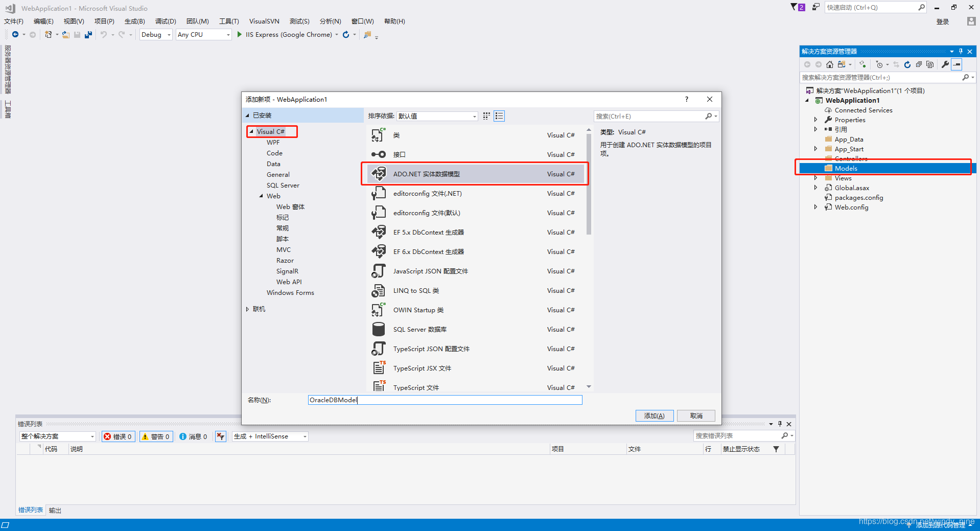 Vs2017 Mvcef模式使用db First模式连接使用oracle数据库vs Dbfirst Csdn博客 2548
