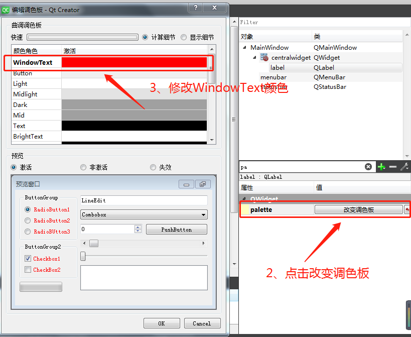 解决Qt Designer更改label文本框字体的颜色问题_pyqt designer label字体颜色-CSDN博客