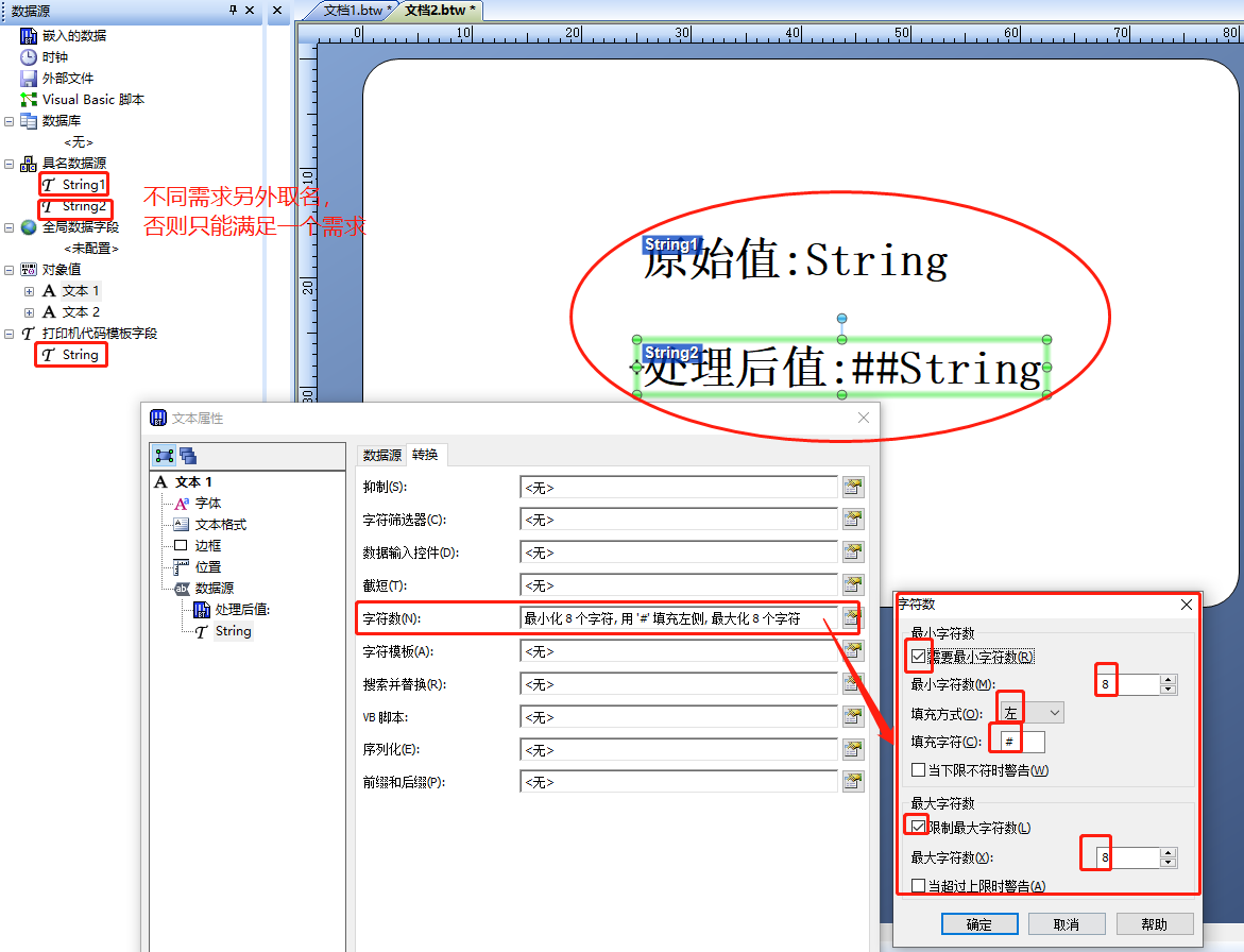 Bartender 自定义显示长度和填充规则_bartender怎么限定文字字数-CSDN博客