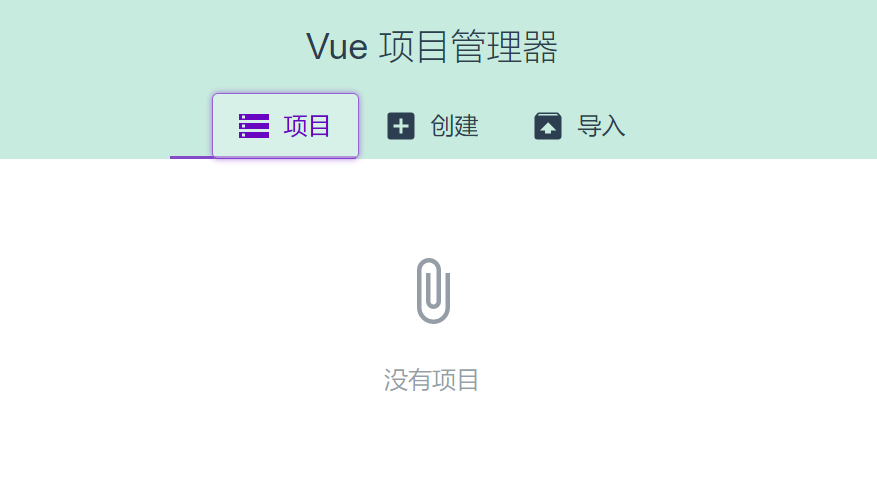 【vue学习】（二）用vue自带的项目管理器创建vue项目vue 项目管理器如何创建 Csdn博客 