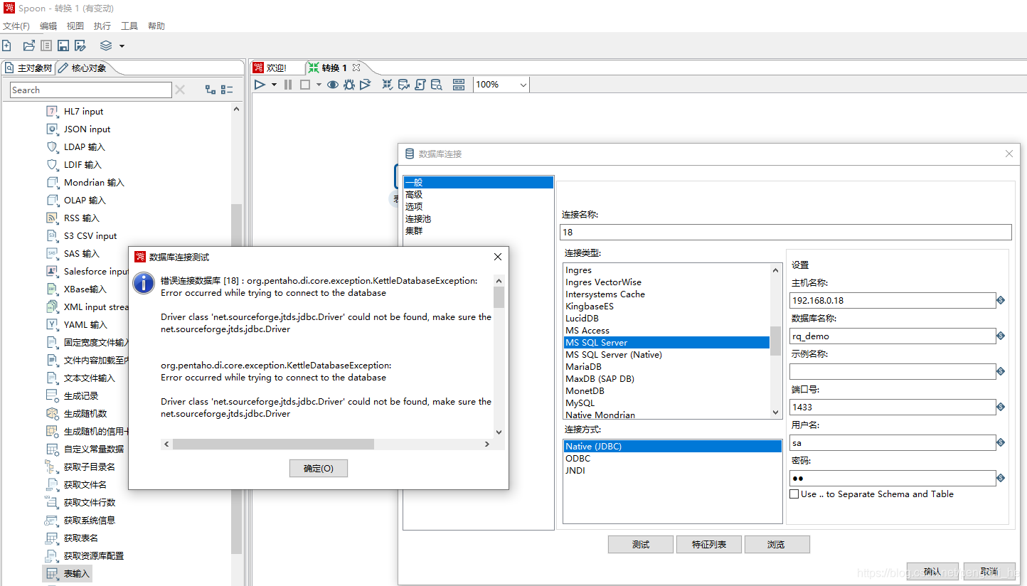 Kettle连接sql Serverjtds 131jar Csdn博客