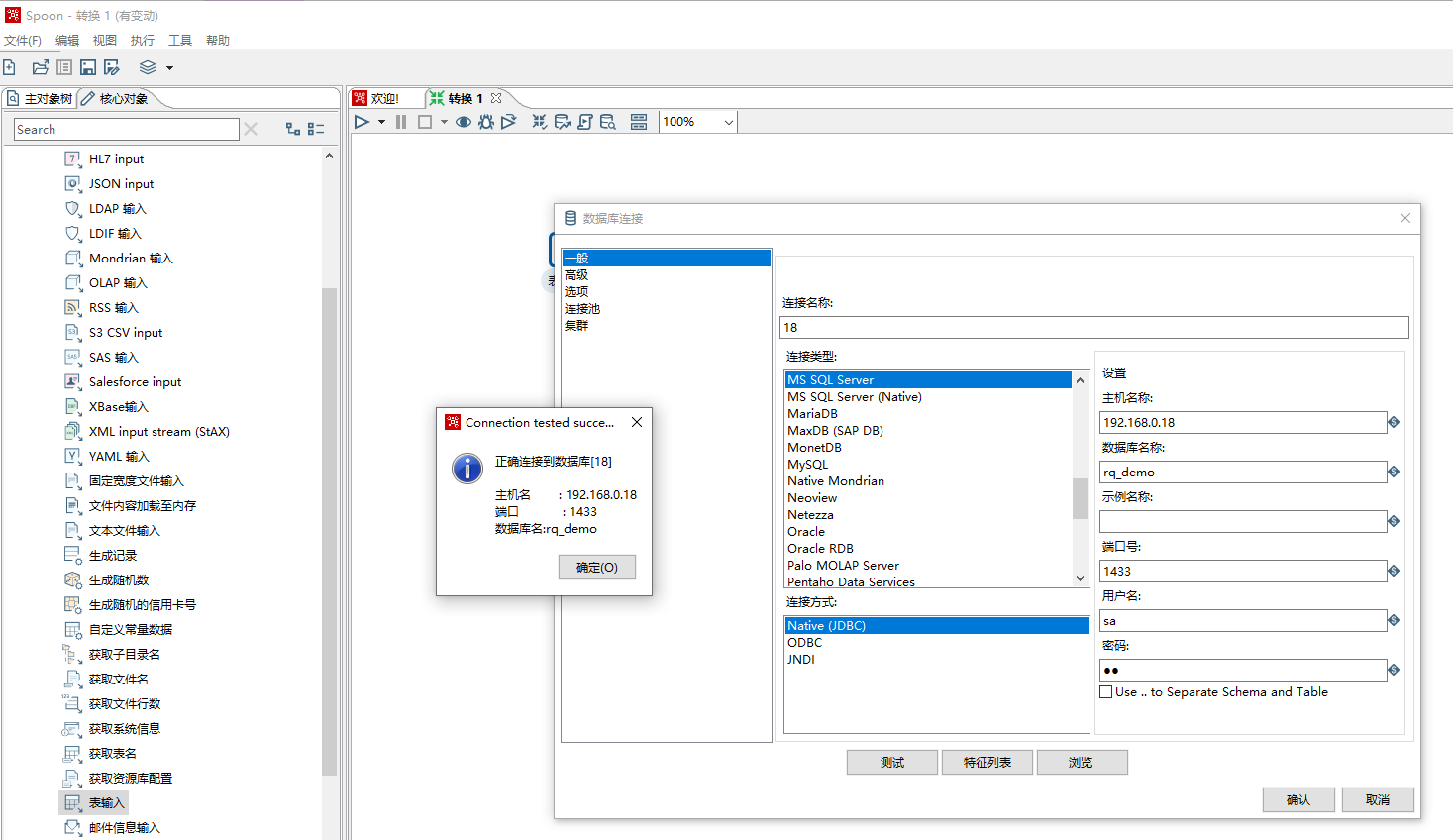 KETTLE连接SQL SERVER_jtds-1.3.1.jar-CSDN博客