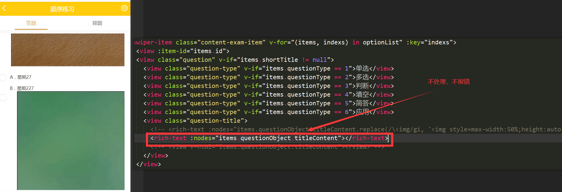 小程序中富文本的处理（内含图片）_formatrichtext-CSDN博客