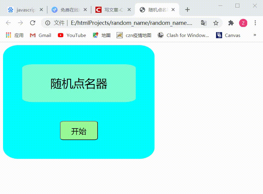 Javascriptcsshtml【练习题】随机点名器辣辣写代码nanaprogrammer的博客 Csdn博客