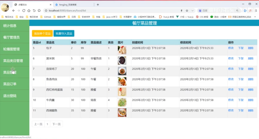 Java后台——点餐小程序点餐系统菜品管理 Csdn博客 